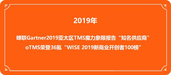 oTMS官网-运输管理系统(TMS)-物流管理软件-运输管理服务